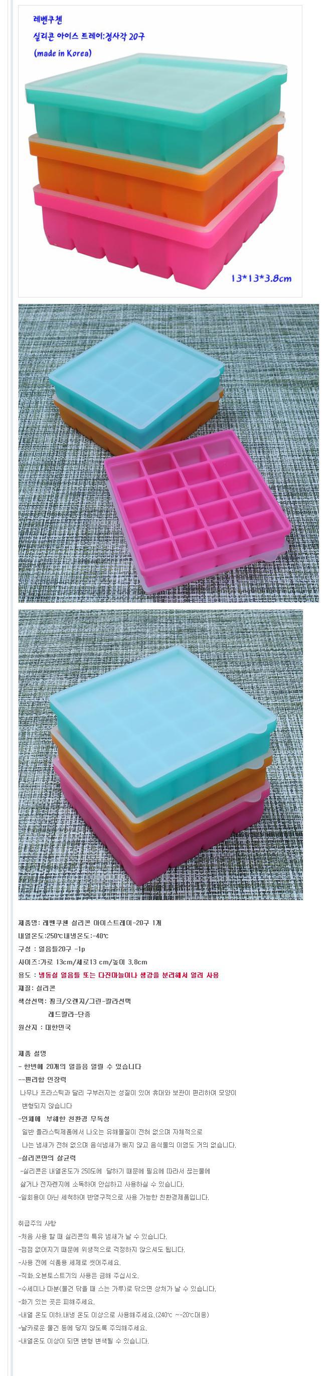 hplusmall 레벤쿠첸 얼음 트레이 실리콘 얼음틀 몰드 20구 1개 - 핫트랙스